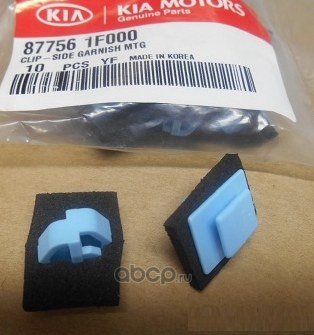 Купить Клипса крепления порога HYUNDAI/KIA 87756-1F000 в магазине ДСН Авто