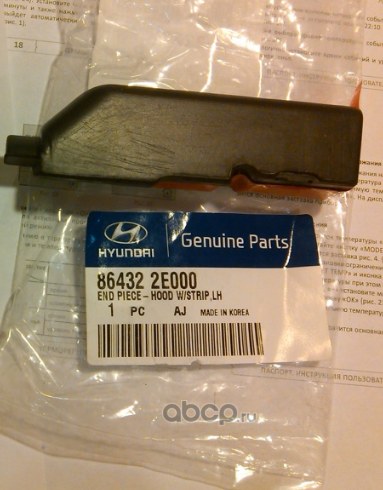 Купить Кожух уплотнения капота L HYUNDAI/KIA 86432-2E000 в магазине ДСН ...