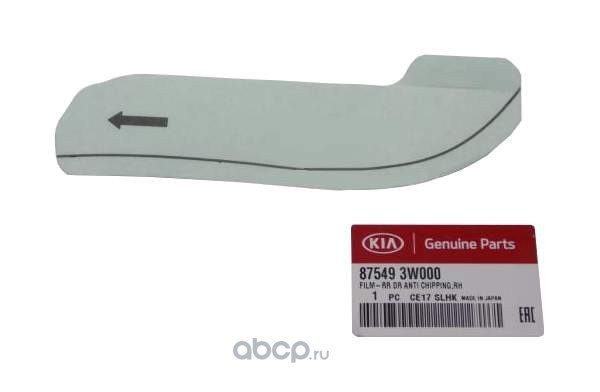 Купить Накладка подножки левой HYUNDAI/KIA 87549-3W000 в магазине ДСН Авто