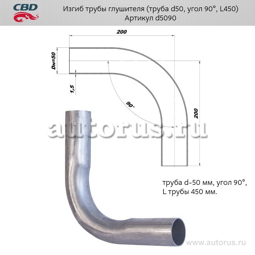 Купить Изгиб трубы глушителя (труба d50, угол 90°) из Нерж. алюм. стали ...